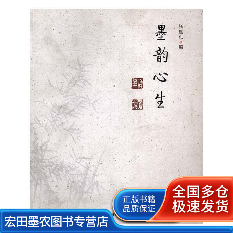 墨韵心生【好书】