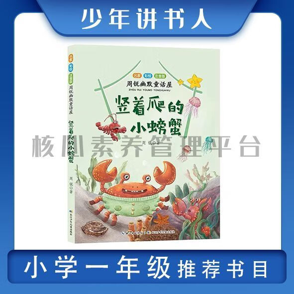 广东少年人第六季一年级奶奶的红披风有一片绿叶沉默不语 黄色
