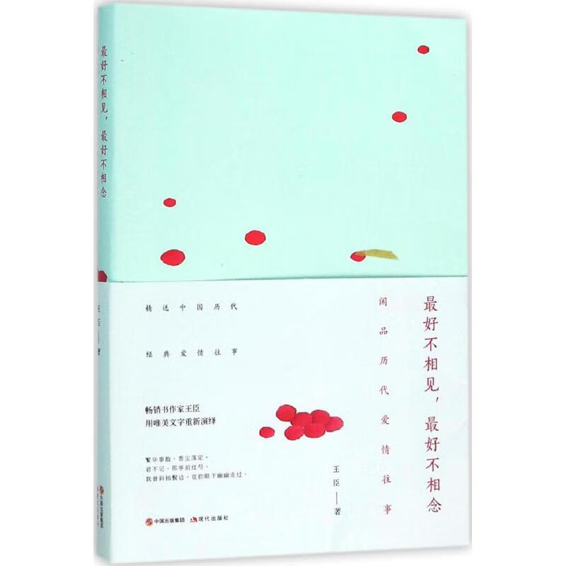 最好不相见,最好不相念