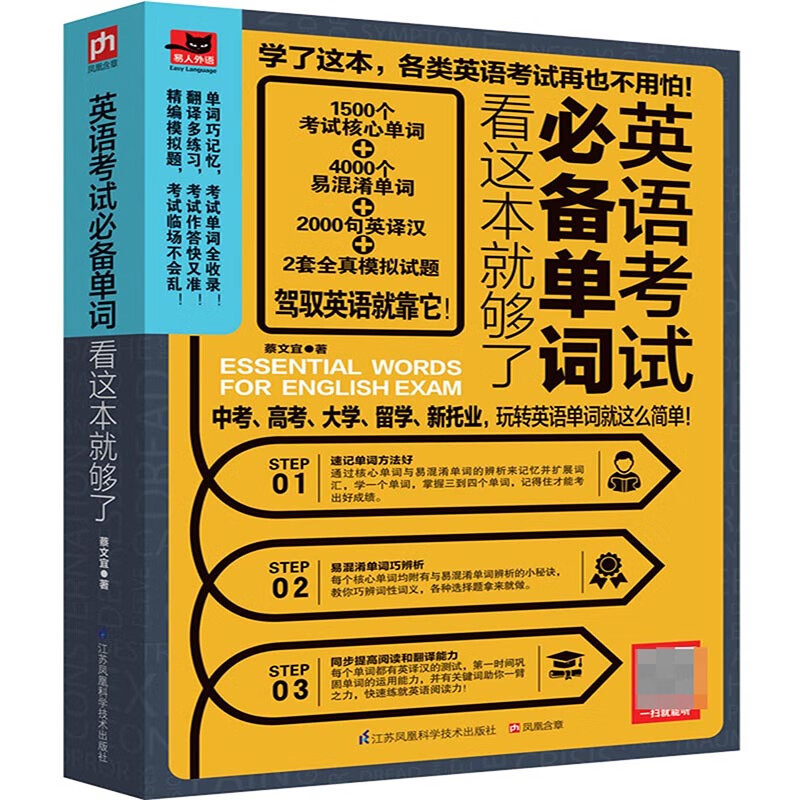 英语考试必备单词看这本就够了