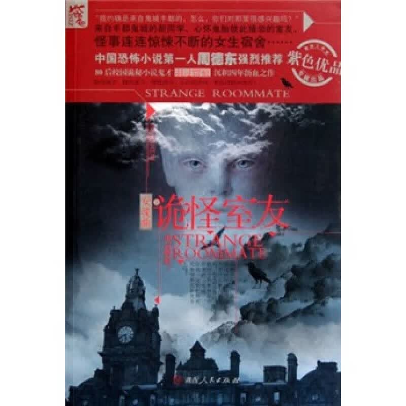 安魂曲之诡怪室友【好书】