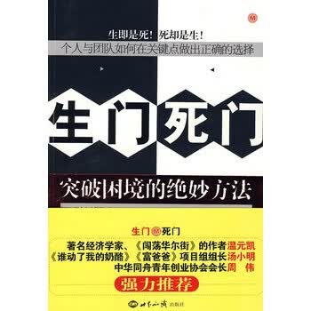 生门死门 朱鹰,孙敬阳【书】