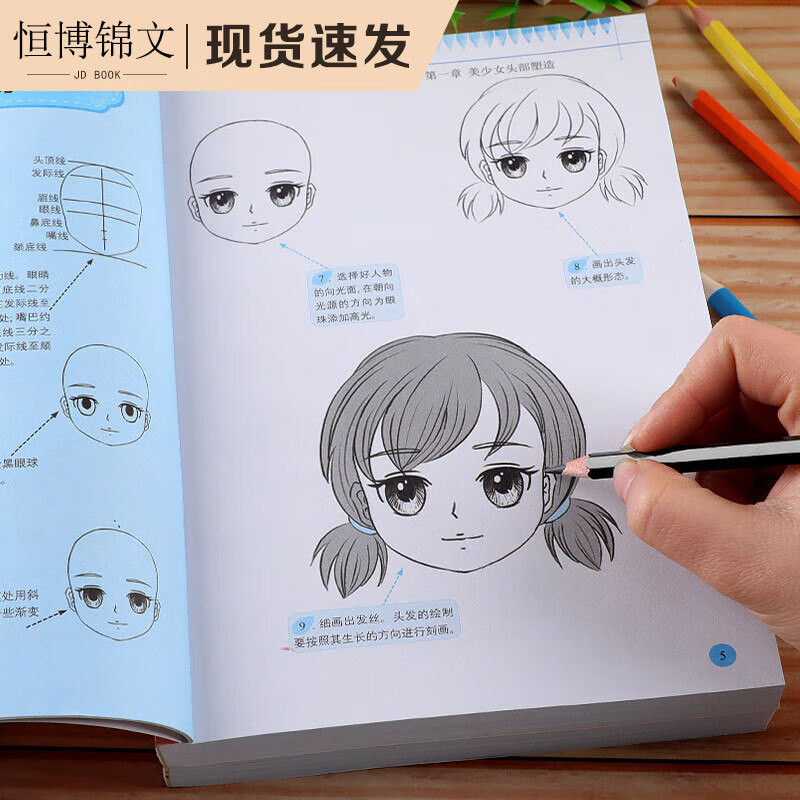【全新现货】小学生学画画教材儿童动漫卡通人物绘画书简笔画漫画教程零基础新手入门自学美术画册启蒙素描q版女孩手绘美