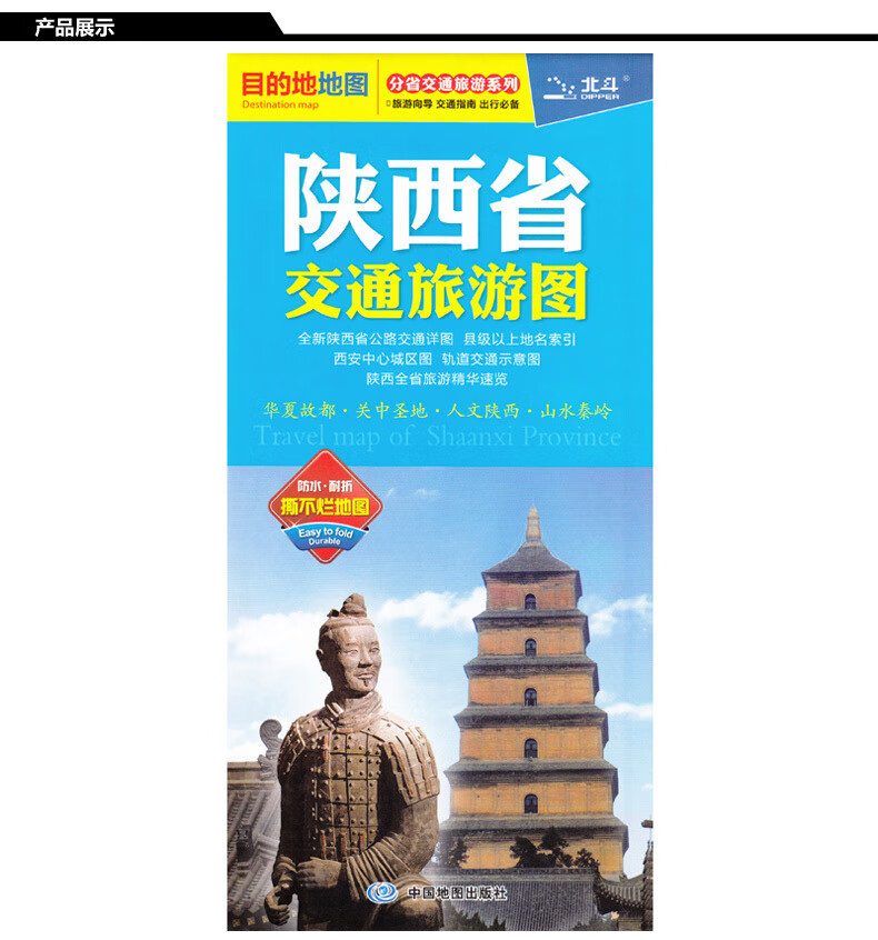 陕西省交通旅游图(2023版）湖北旗舰店