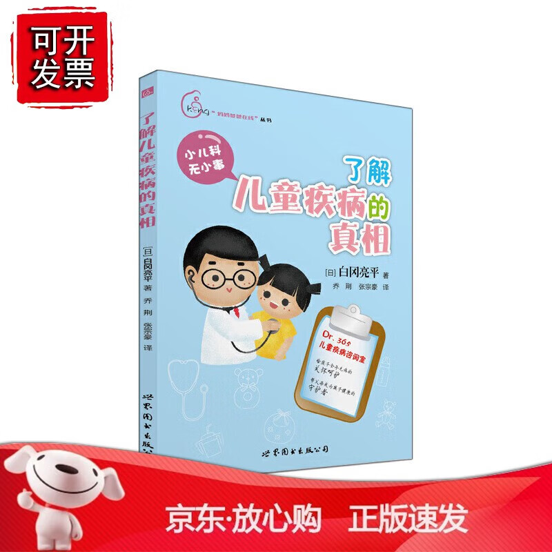 了解儿童疾病的真相