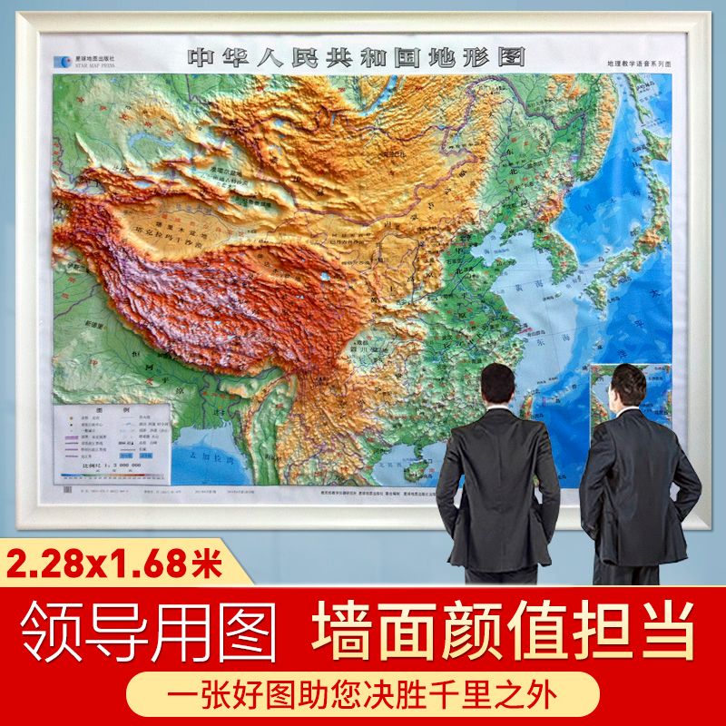 【语音教学版中国地形图3D凹凸立体地图 超大2.28x1.68米 学校教学地理模具沙盘 办公室装饰