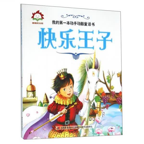快乐王子