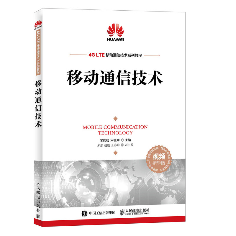 传输网络技术 移动通信技术
