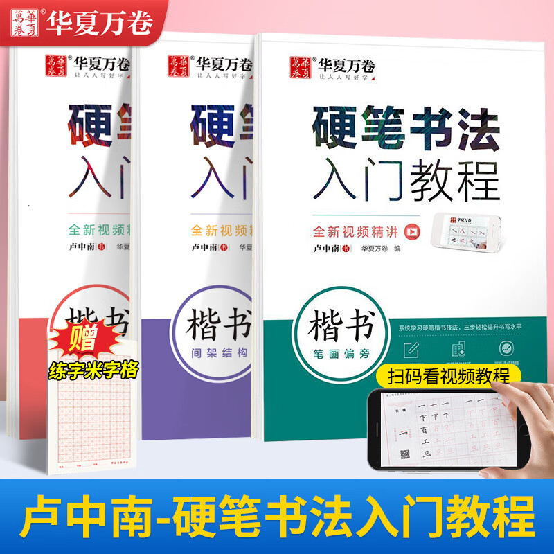 卢中南硬楷书字帖书法字帖入门练字帖硬钢正楷楷书临摹培训专用字帖大学生女生漂亮硬入门速成楷书规范练字本