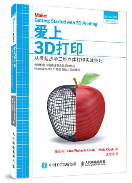 爱上3D打印从零起步学三维立体打印实战技巧