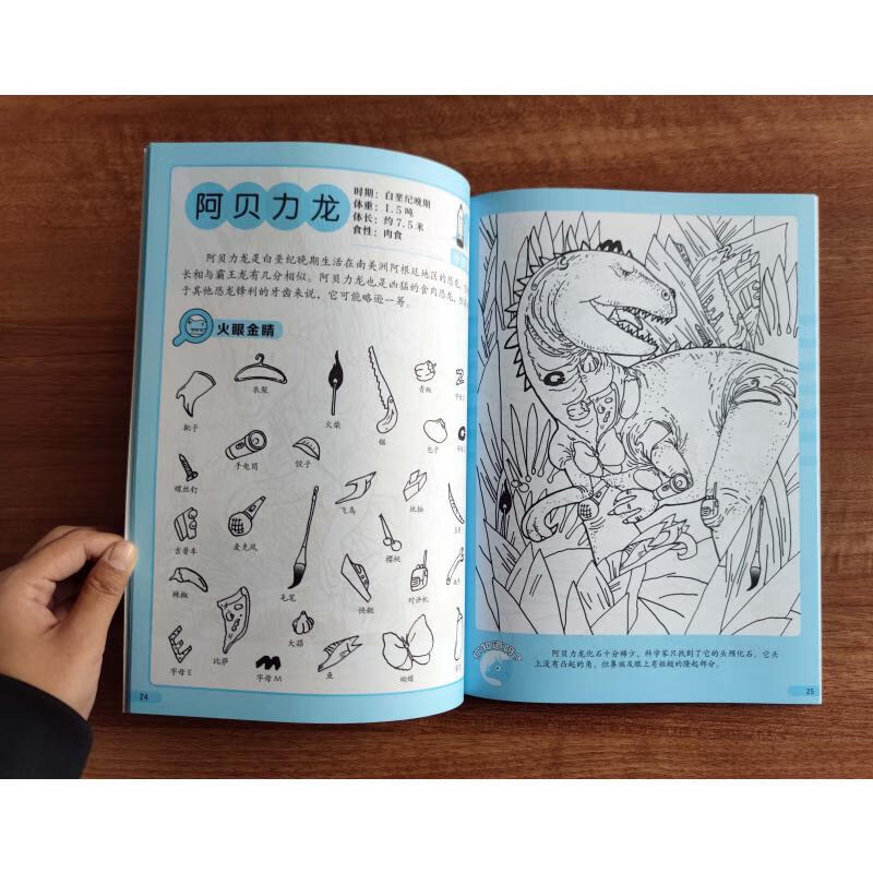 恐龙大搜索4