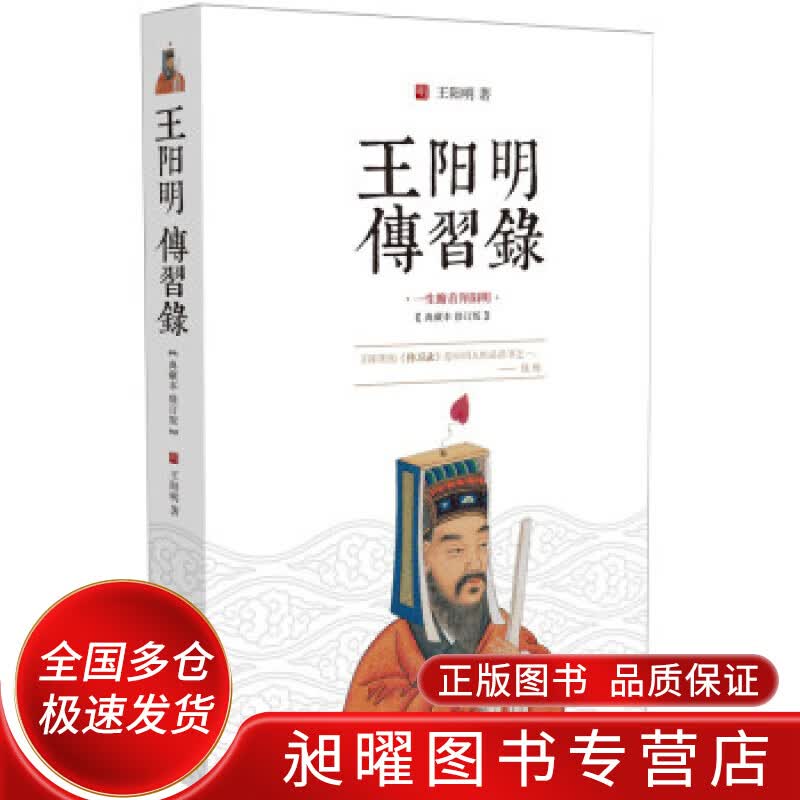 王阳明传习录【精选】