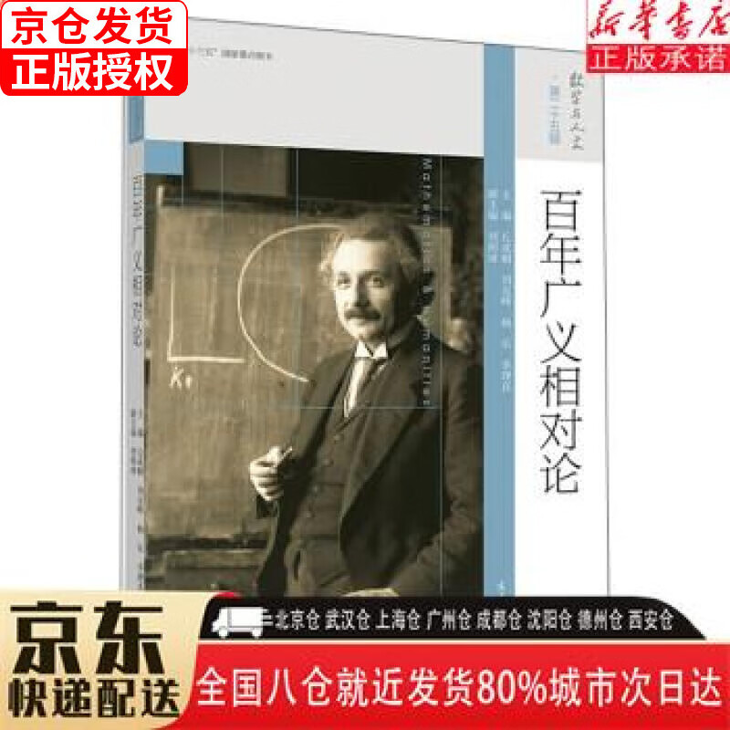 【全新】百年广义相对论