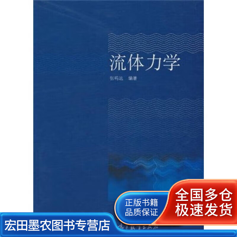 流体力学【特惠】