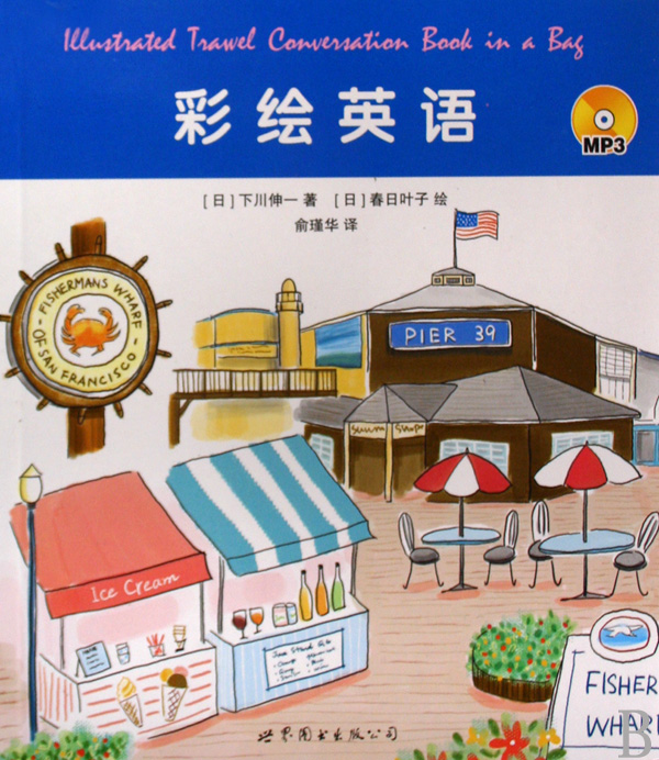 彩绘英语(附光盘)