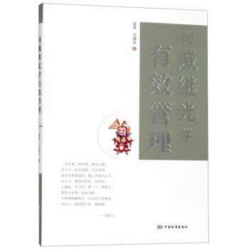 向戚继光学有效管理