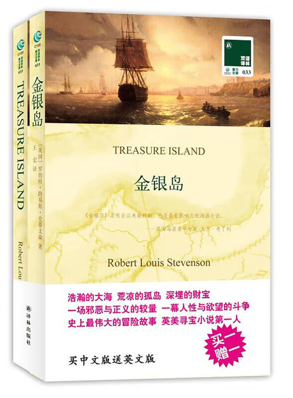 金银岛9787544725071【好书】