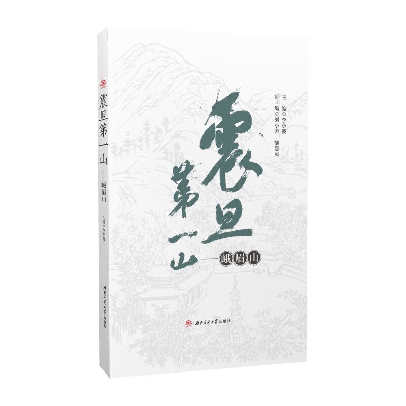 震旦山——峨眉山