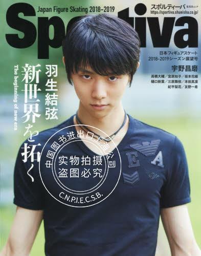 现货 进口日文 羽生结弦 Sportiva スポルティーバ 羽生結弦 新世界を拓く