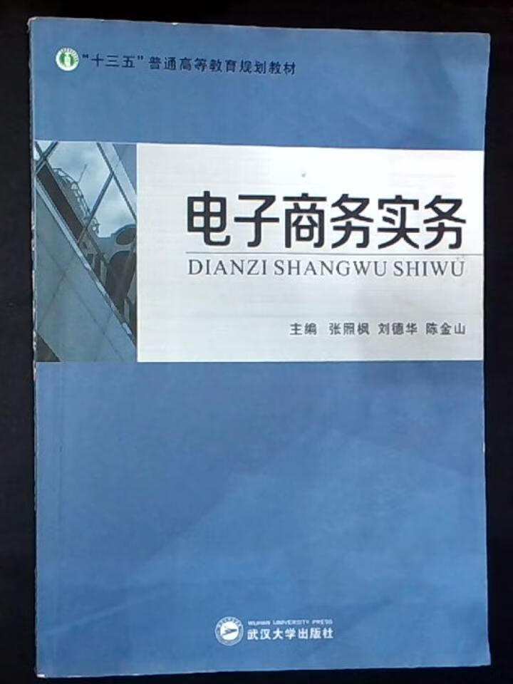 电子商务实务