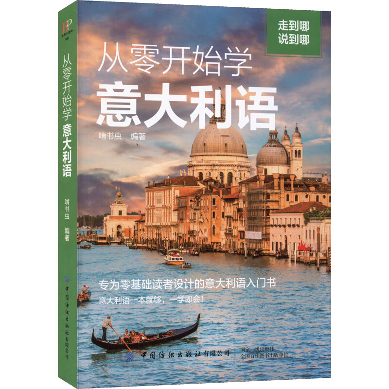 从零开始学意大利语 正货