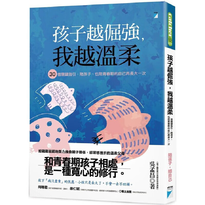 预售 吴孟昌 孩子越倔强，我越温柔：30个关键指引，陪孩子、也陪青春期的自己再长大一次 宝瓶文化