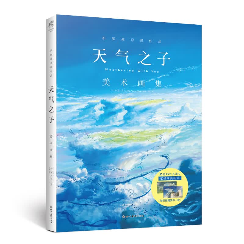 天气之子 : 美术画集