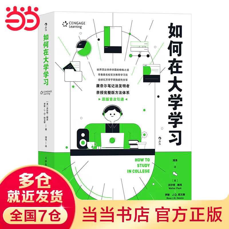 如何在大学学习