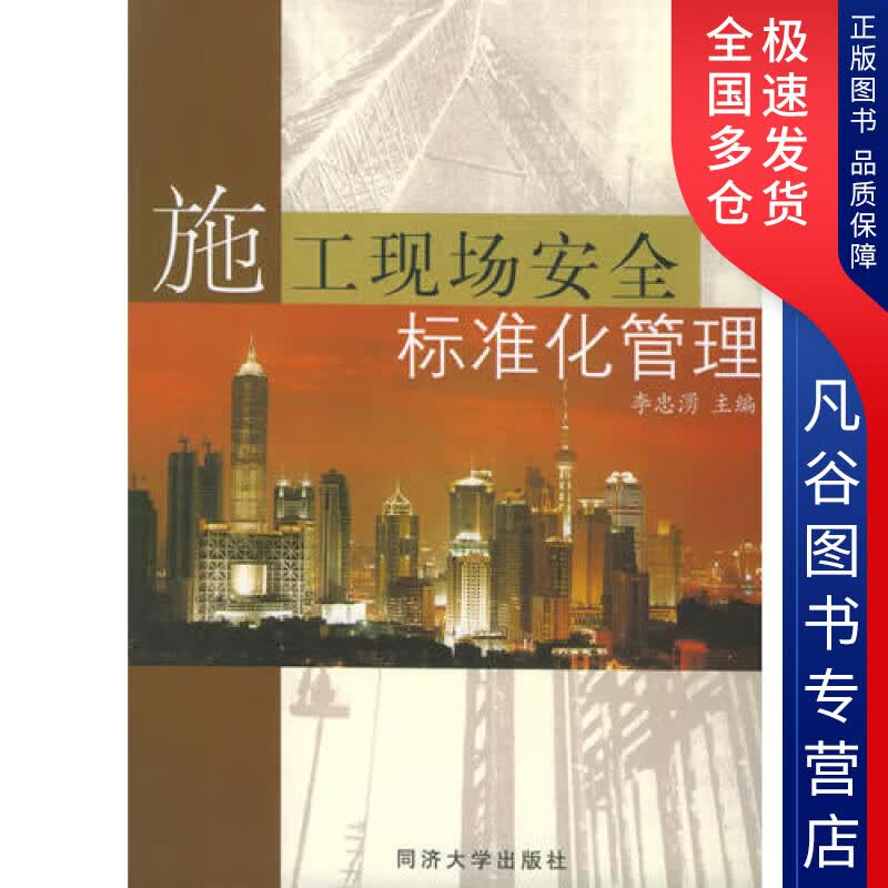【书】施工现场安全标准化管理
