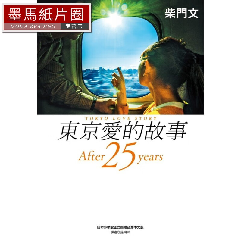 预售漫画 東京愛的故事：After 25 years 柴門文