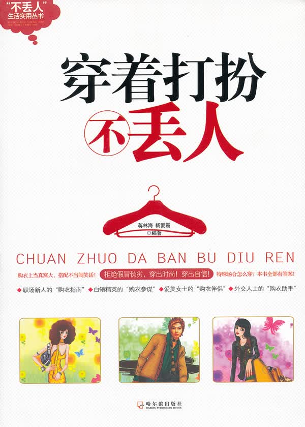 穿着打扮不