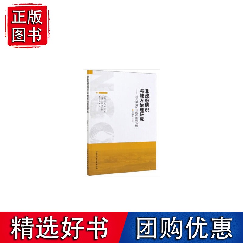 与地方治理研究——以云南地区为例