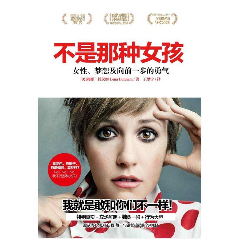 不是那种女孩