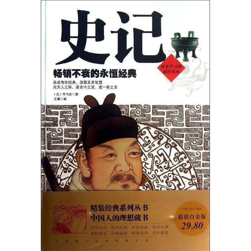 史记【，放心购买】