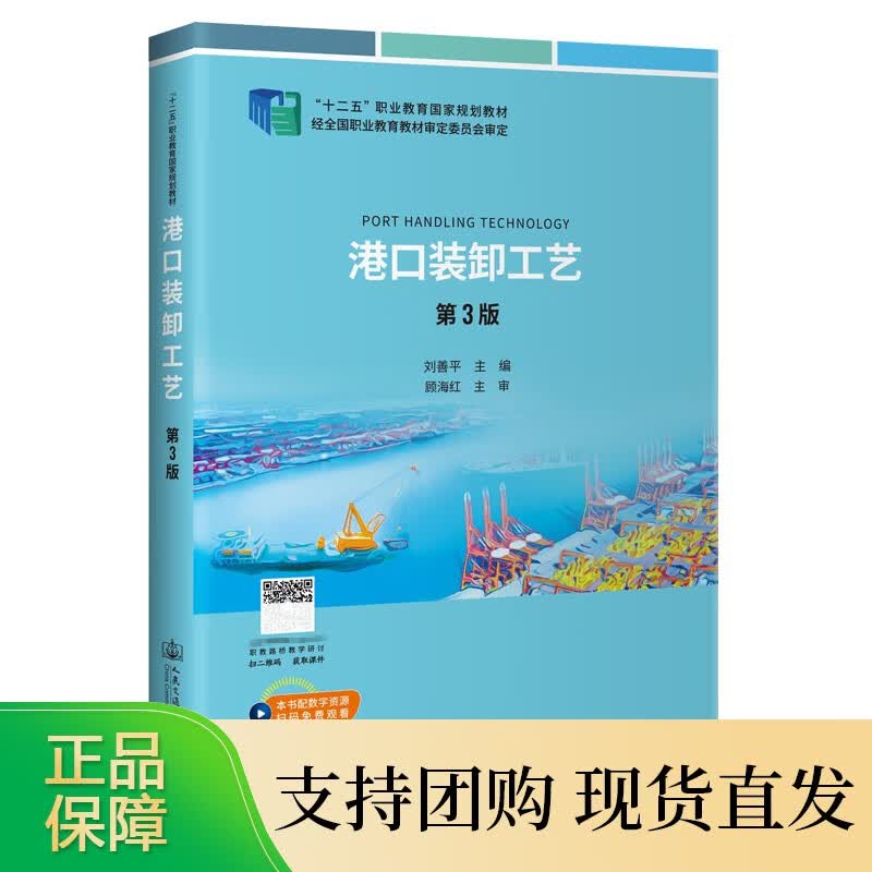 港口装卸工艺（第3版）
