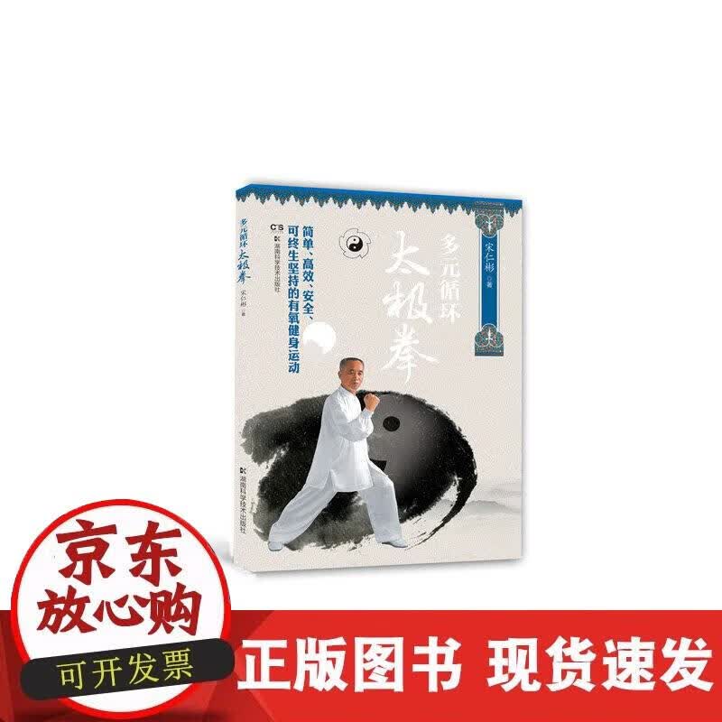 【现货】多元循环太极拳