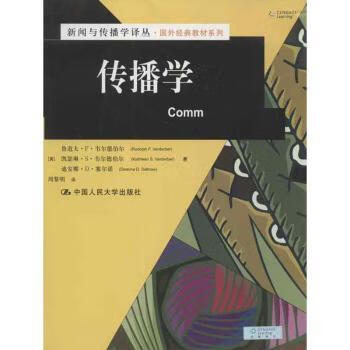 书籍 传播学