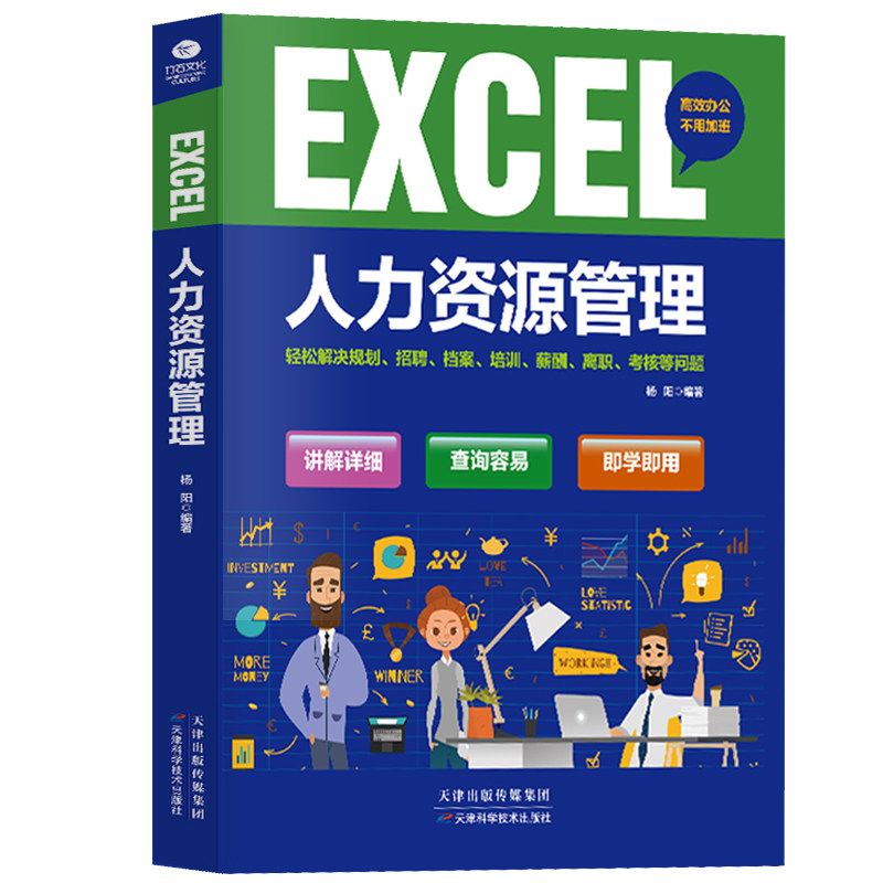 Excel python ppt ps word c语言 cad 电脑入门 拼音五字打法入门 EXCEL人力资源管理【单本】