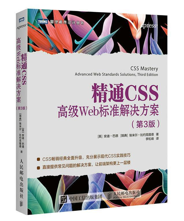 精通CSS:高级Web标准解决方案:advanced web standard solutions