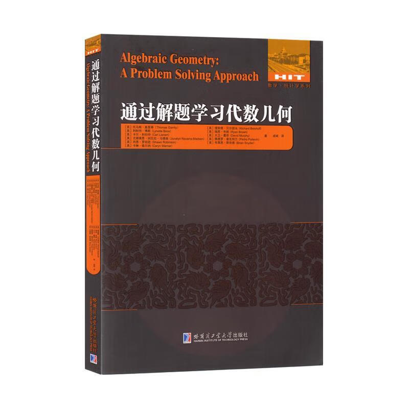 通过解题学习代数几何 [美]托马斯.嘉里蒂 哈尔滨工业大学出版社 9787560393742