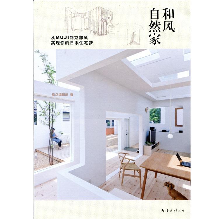 和风自然家