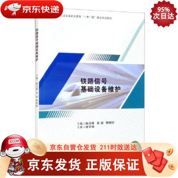 高速铁路客运设备设施 西南交通大学出版社 9787564380205