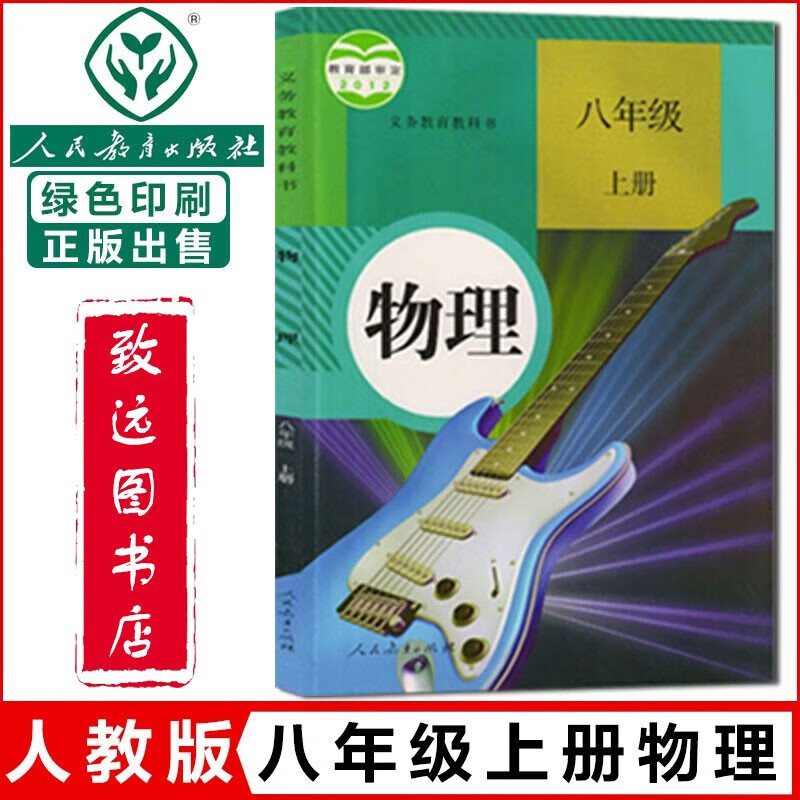 2023新版初中八8年级上册下册物理书人教版全套2本初二2物理教材教科书课本上下册义务教育教科书人民教育出版八年级上册物理课本八年级下册物理书 上册
