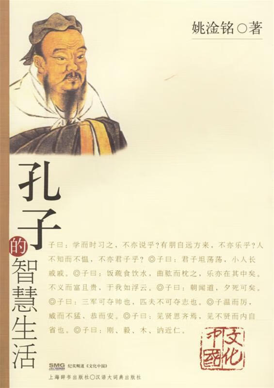 孔子的智慧生活【好书，下单速发】