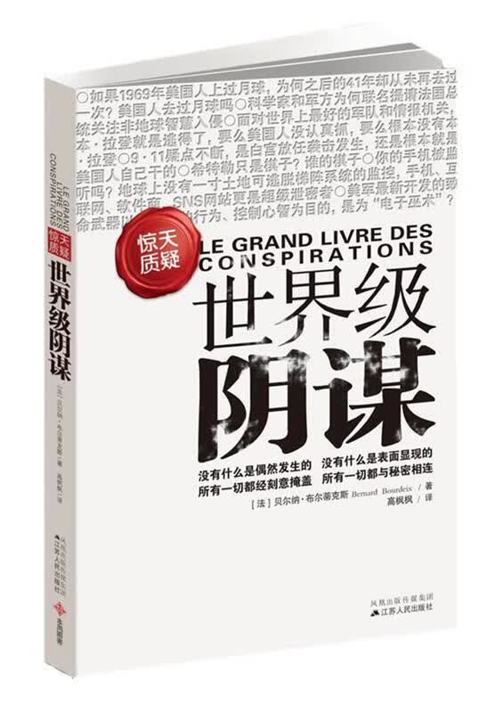 阴谋