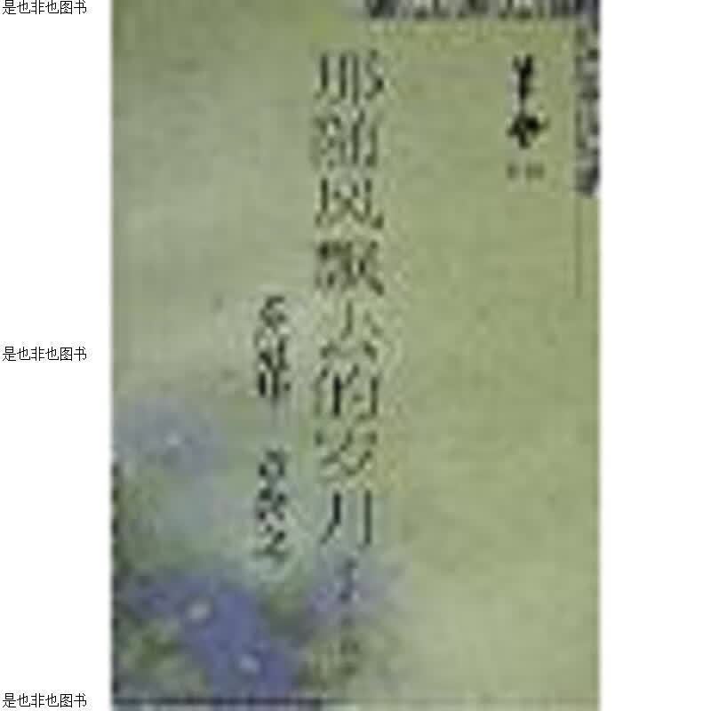 那随风飘去的岁月