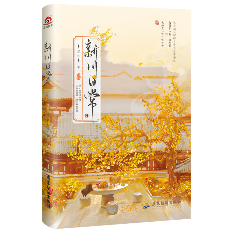 新川日常4