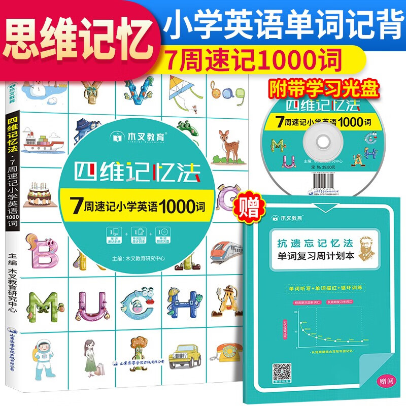 小学英语单词 小学英语思维记忆法7周速记小学英语1000词 小学英语单词速记必备 小学通用