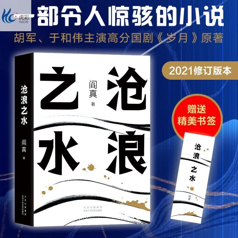 沧浪之水