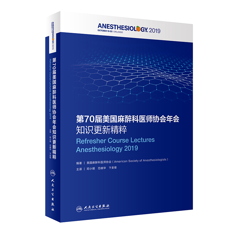 第70届美国麻醉科医师协会年会知识更新精粹 2020年11月参考书